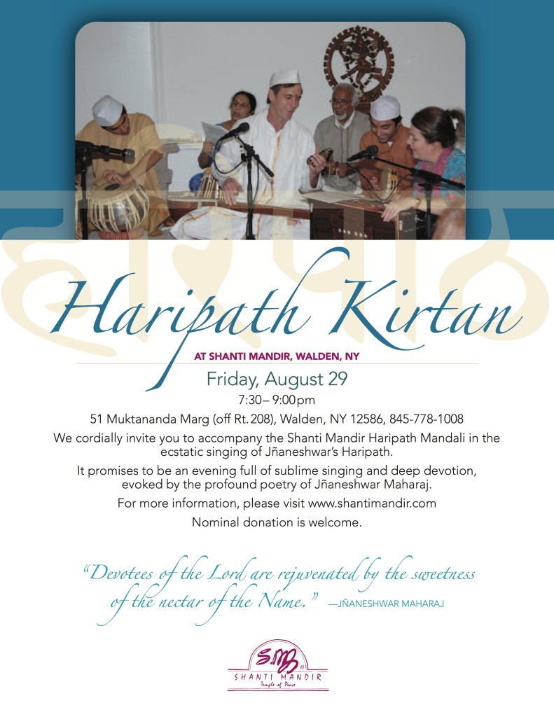 Haripath - Shanti Mandir